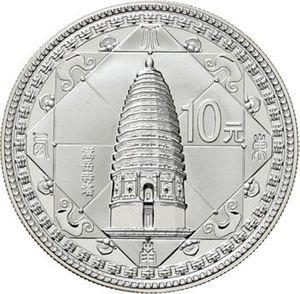 Coin: 10 Yuan (World Heritage - Dengfeng Architectural Monuments ...