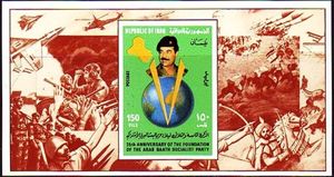 Stamp: President Saddam Hussein; Globe (Iraq(35 years Baath Party) Mi ...