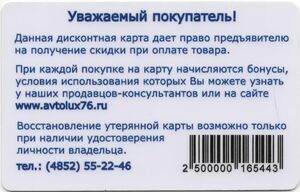 Functional Card: AutoLux (Car Assistance and Auto Clubs, Russia(Autolux ...