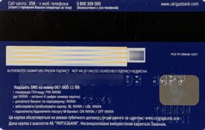 Bank Card: VISA Debit (Ukrgasbank, UkraineCol:UA-VI-0918.01