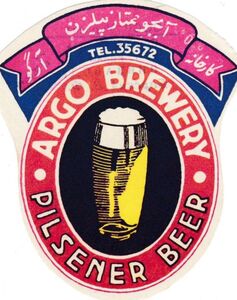 Drink Label: Pilsener Beer (ARGO Factory, IranCol:IR-BEER-000002