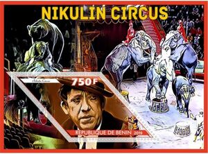 Stamp: Nikulin Circus (Benin: Illegal Stamps(Nikulin Circus) Col:BJ 2019-35/6