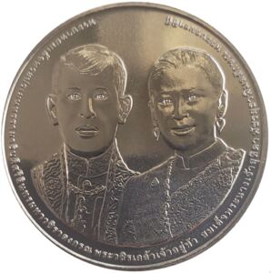 Coin: 20 Baht (Rama X Royal Marriage) (Thailand(Commemorative - 20 Baht)