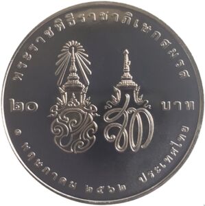 Coin: 20 Baht (Rama X Royal Marriage) (Thailand(Commemorative - 20 Baht)