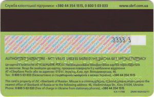 Tarjeta de Banco: MasterCard Standard (Sberbank of Russia, UcraniaCol ...