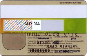Bank Card: MasterCard Unembossed (Fidobank, Ukraine) Col:UA-MC-0323