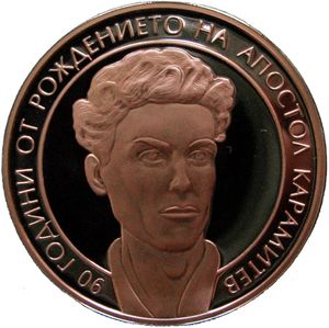 Coin: 2 Leva (90th Birth anneversary of actor Apostol Karamitev ...