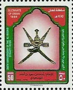 Stamp: Sjid Badr ibn Saif ibn Ahmed (1804–1807) (Oman(Al Busaid Dynasty ...