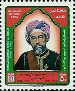 Stamp: Sultan Qabus ibn Said ibn Taimur (1940–2020) (Oman(Al Busaid ...