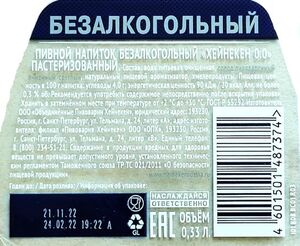 Drink Label: Heineken 0.0 Pure Malt Lager (Heineken United Breweries ...