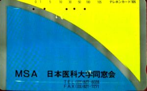 Phonecard: Msa (NTT, Japan(110-011-Advertising) Col:JP-110-011-adv-0153