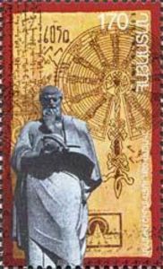 Stamp: 1400th Birth Anniversary of Anania Shirakatsi, Scientist ...