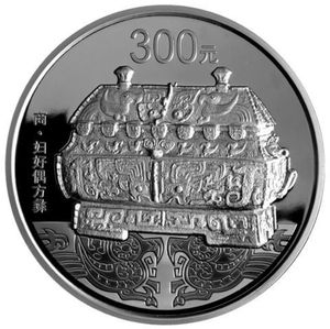 Moneda: 300 Yuan (Bronze Ware - Wine-Container) (China(Numismatic ...