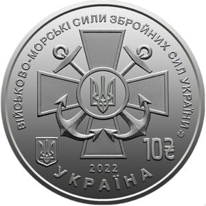 钱币: 10 Hryven (Military and Marine Forces of Ukraine) (乌克兰(1992~Today ...