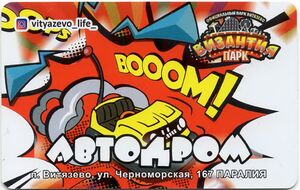 Functional Card: Autodrom (Games Centers, Amusement Parks, Russia ...