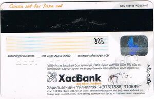 Bank Card: 10 years XacBank (XacBank, MongoliaCol:MN-VI-0006.01