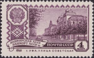 Stamp: Sovetskaya Street, Ufa, Bashkir ASSR (Soviet Union, USSR ...
