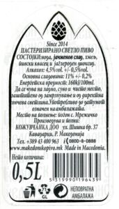Drink Label: Makedonsko (Kozuvcanka, North MacedoniaCol:MK-BEER-000164 🏷️
