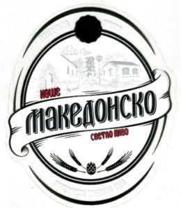 Drink Label: Makedonsko (Kozuvcanka, North MacedoniaCol:MK-BEER-000165