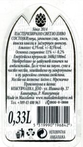 Drink Label: Makedonsko (Kozuvcanka, North MacedoniaCol:MK-BEER-000165
