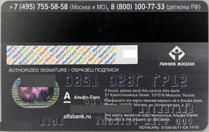 Bank Card: Bancomat (Alfa-bank, RussiaCol:RU-MC-1160.04