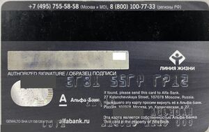 Bank Card: Bancomat (Alfa-bank, RussiaCol:RU-MC-1160.05