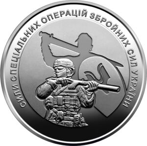 Coin: 10 Hryven (Special Operations Forces of the Armed Forces of ...