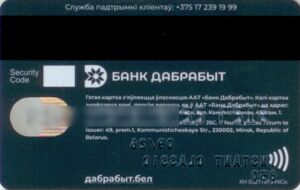 Bank Card: Logo Blue (Bank Dabrabyt, BelarusCol:BY-MC-0145
