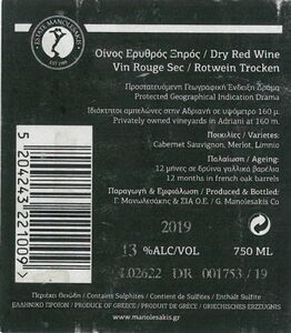 Drink Label: Gennima Psixis, Dry Red (Manolesakis G. & Co O.E ...