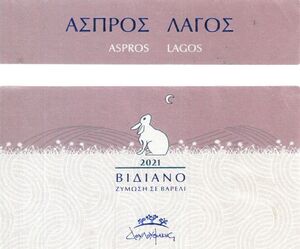 Drink Label: Aspros Lagos (Douloufakis N., GreeceCol:GR-WINE-002679