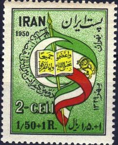 Stamp: Quran and flag (Iran) (2nd Islamic Congress) Mi:IR 820,Sn:IR B16 ...
