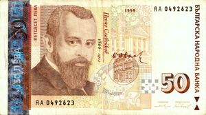 Banknote: 50 Leva (Bulgaria(1999-2020 Issue) Wor:P-119ar