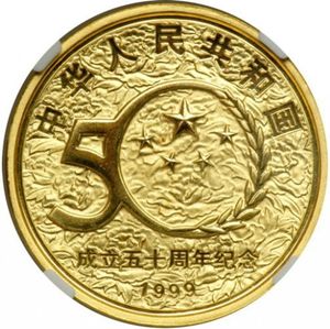 Coin: 50 Yuan (50th Anniversary of People's Republic) (China, People's ...