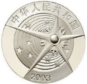 Coin: 10 Yuan (Space flight) (China, People's Republic(Numismatic ...