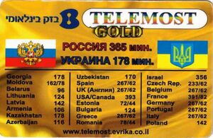טלכרט: Telemost Gold (Bezeq International, ישראל(כרטיסי תשלום מראש) Lap ...