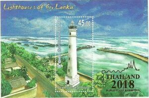 Stamp: Point Pedro Lighthouse - Overprinted (Sri Lanka(World Stamp ...
