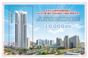 Stamp: Songwha Street, Pyongyang (Korea, North(Songwha Street ...