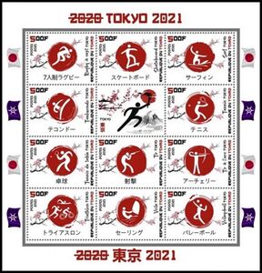 Stamp: Summer Games Tokyo 2021 (Chad(Summer Games (2021)) Yt:TD 4113-4123