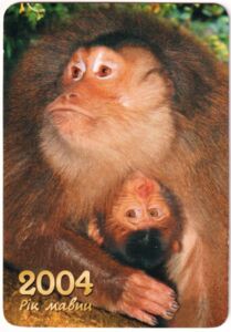 Pocket Calendar: Monkey with Chield (Ukraine(Monkeys) Col:UA-2004 ...