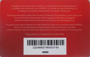 Gift Card: Karo (Karo, Russia(Karofilm) Col:RU-KARO-016-0300