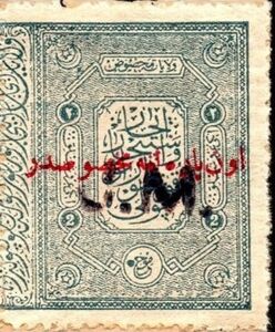 Stamp: Turkish calligraphy - Landlord (Palestine, British Mandate ...