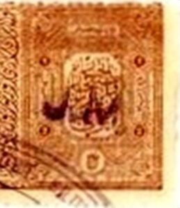 Stamp: Turkish calligraphy - Landlord (Palestine, British Mandate ...