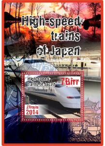 Stamp: Transport Highspeed trains of Japan (Ethiopia: Illegal Stamps ...