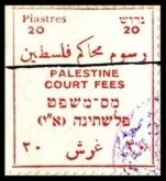 Stamp: Palestine Court Fees - trilingual inscription (Palestine ...
