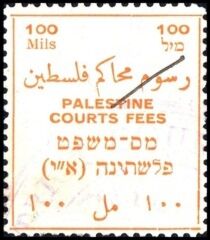 Stamp: Palestine Courts Fees - trilingual inscription (Palestine ...