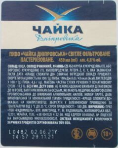 Drink Label: Chayka Dniprovska Firmove (PAT PBK Radomyshl', UkraineCol ...