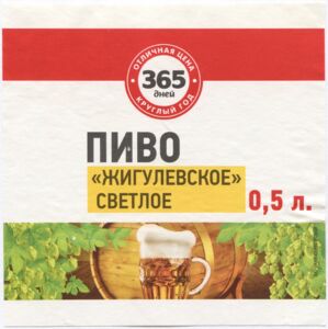 Drink Label: 365 Dney - Zhigulevskoe (Afanasiy Private Brewery ...