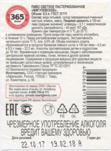 Drink Label: 365 Dney - Zhigulevskoe (Afanasiy Private Brewery ...