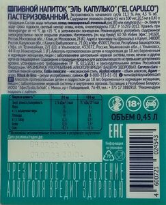 Drink Label: El Capulco Cerveza Clara (AO "AB InBev Efes", RussiaCol:RU ...