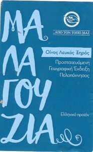 Drink Label: Malagouzia (Diamantis Masoutis AE, GreeceCol:GR-WINE-002783